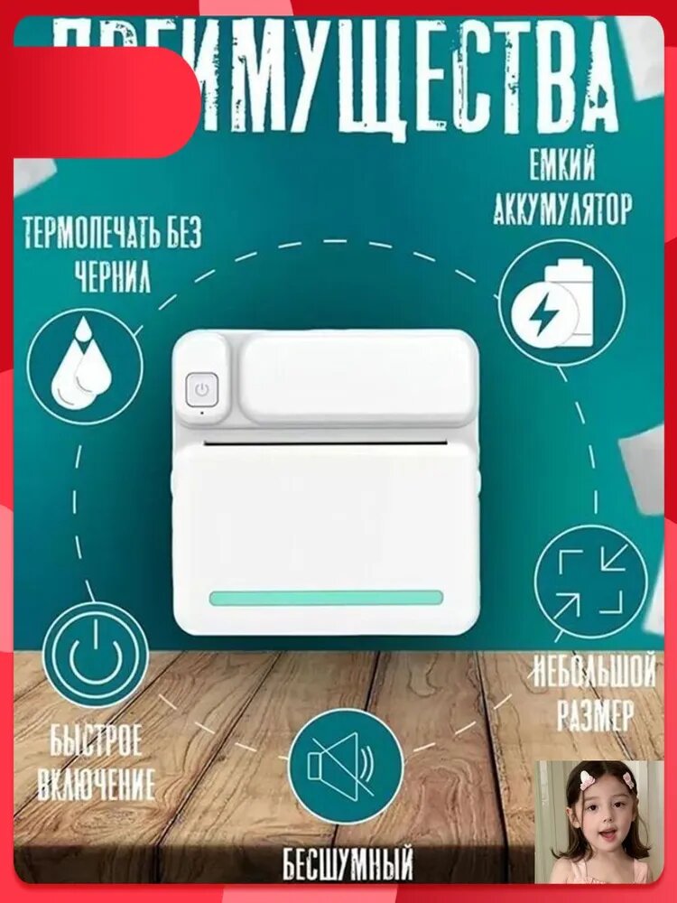 Мини-принтер лазерный для печати фото, документов и мемов через Bluetooth, монохромный, белый, с набором расходных материалов — фото 1