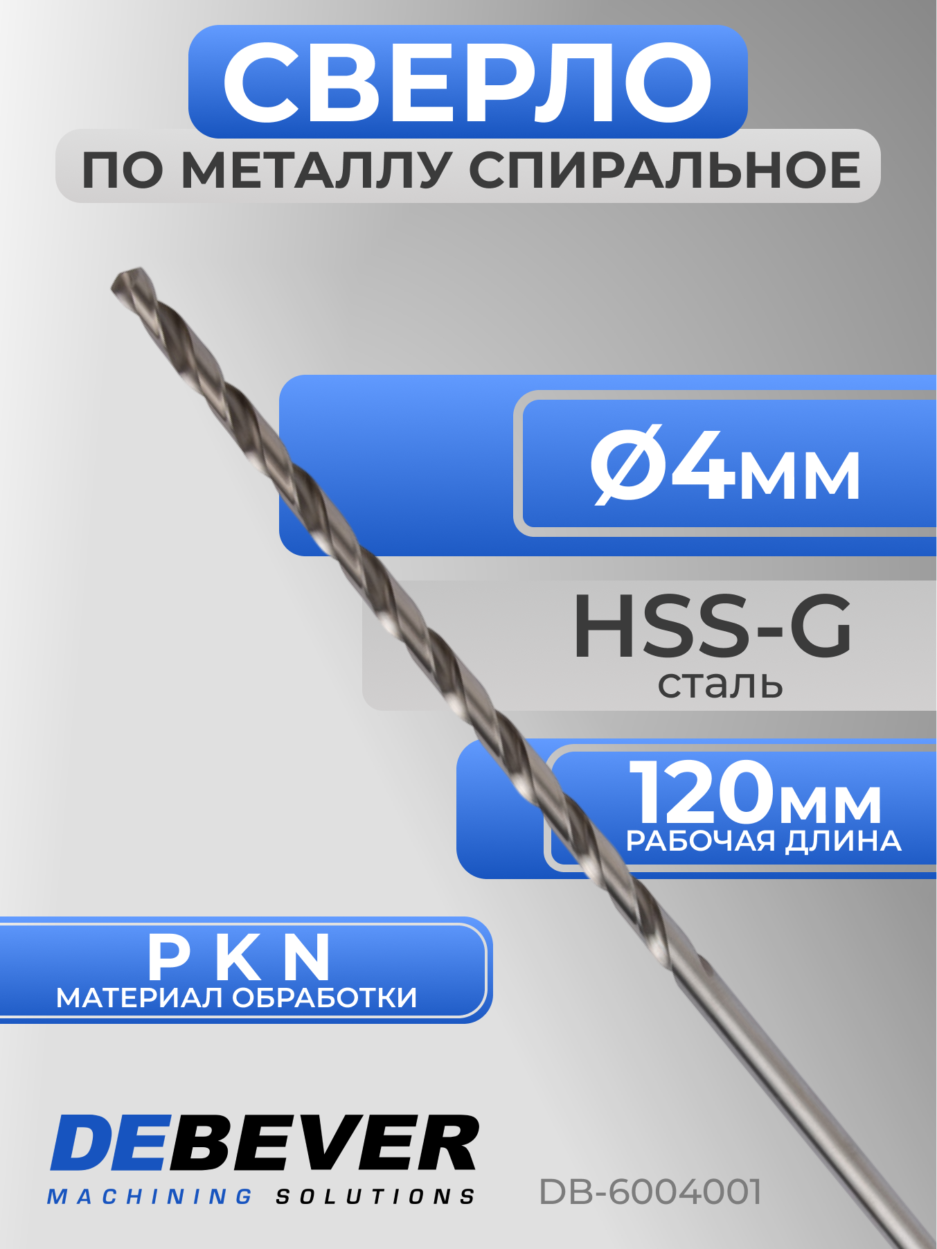 Сверло спиральное по металлу 4 мм, L 175/120, HSS-G, DIN 1869