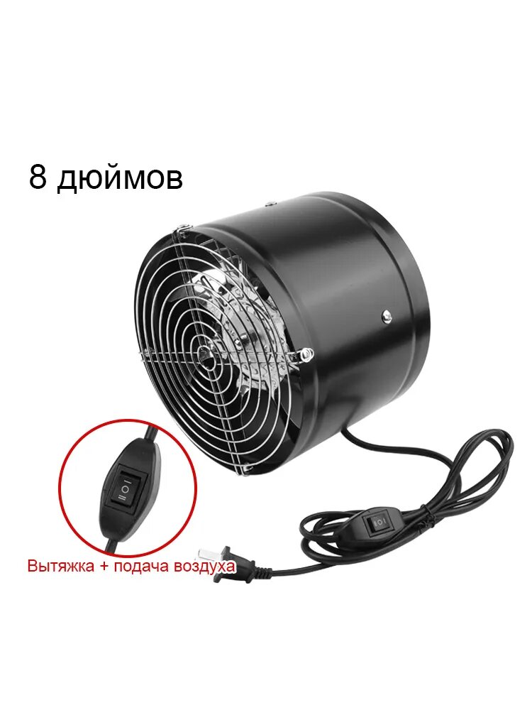 Двухсторонний вентилятор, вытяжка и приток воздуха, 8 дюймов, металлическая труба, двигатель на шарикоподшипниках, канальный вентилятор для туалета/кухни, поглощает пары, удаляет запахи