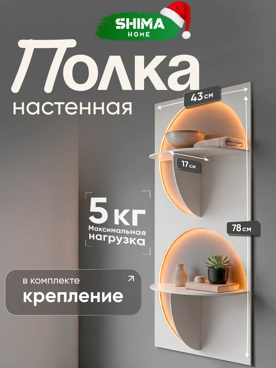 Настенная полка SHIMA HOME в стиле Лофт, металл, 78x43x17 см, белая