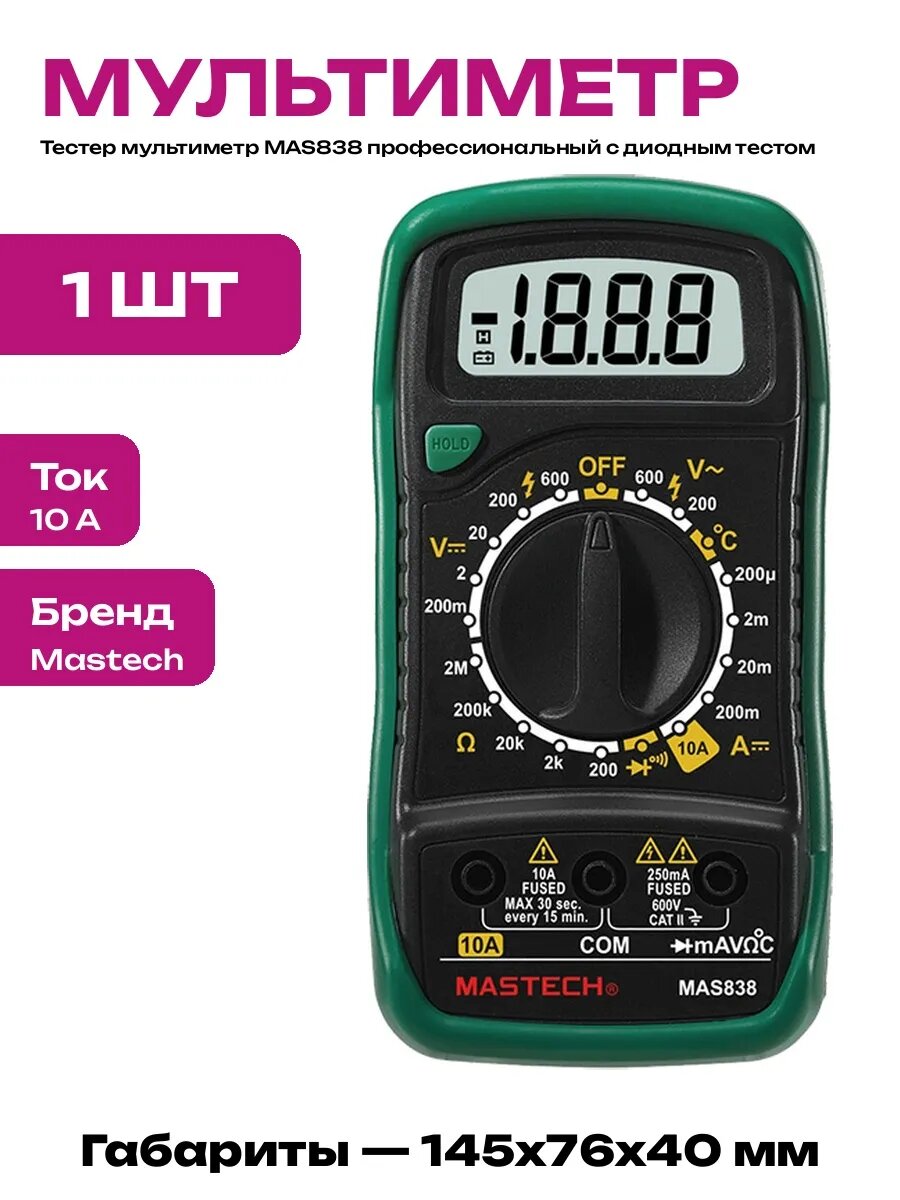 Цифровой мультиметр профессиональный для измерения тока 10 А