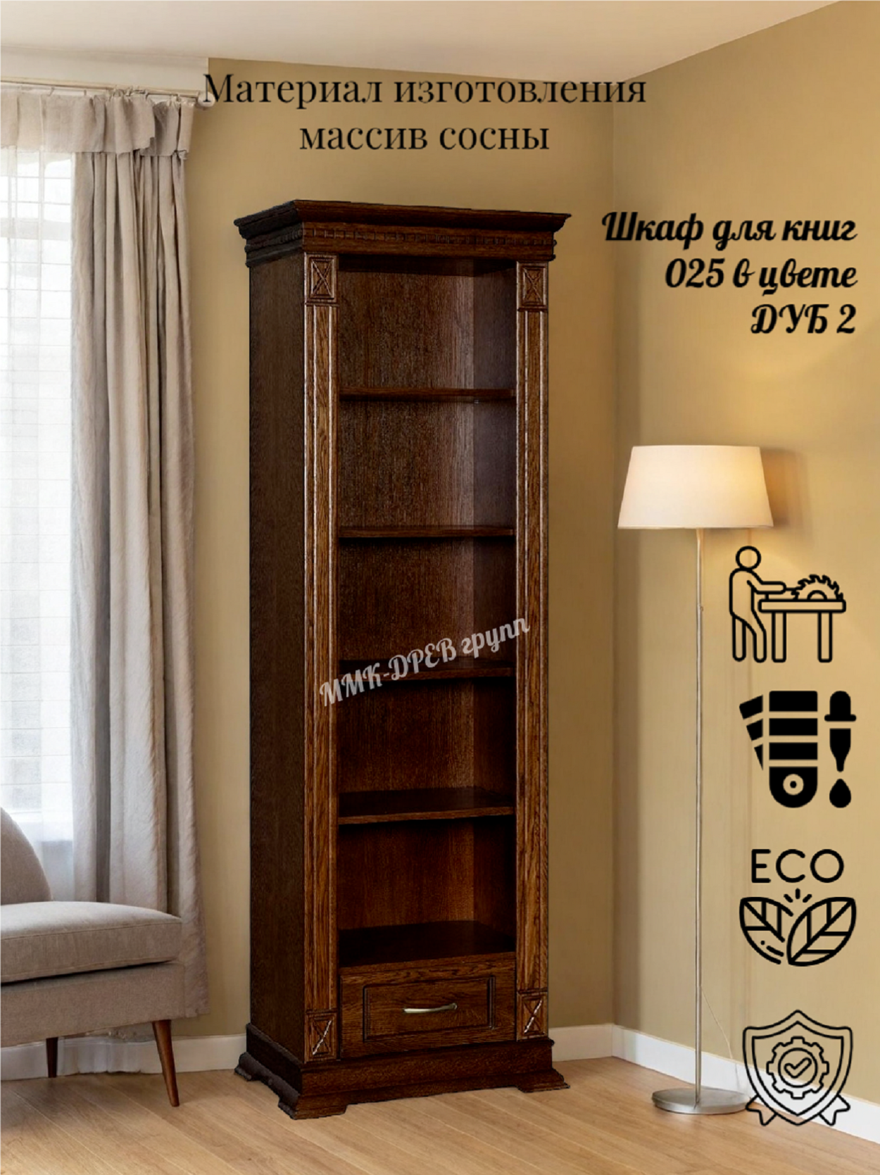 Шкаф - стеллаж для книг ммк-древ Групп 025, дуб 2, массив сосны, с ящиком, 60x40x200см