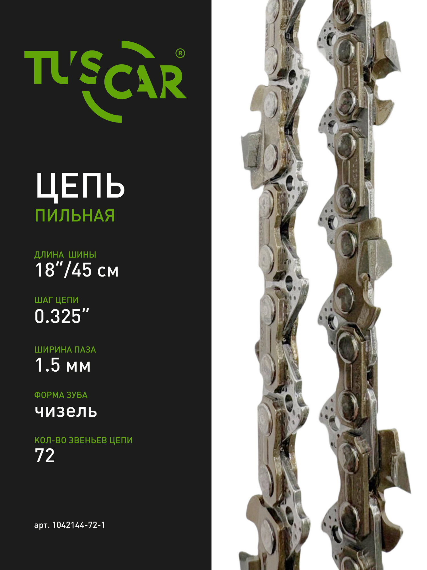 Цепь пильная TUSCAR 224 (RD) 0.325" - 1.5 мм - 72 звена, для шины 18"