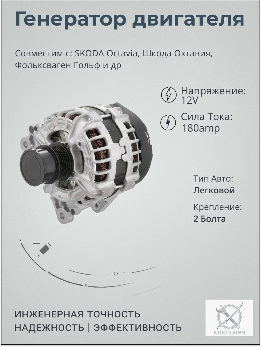 Генератор SKODA Octavia, Шкода Октавия, Фольксваген Гольф