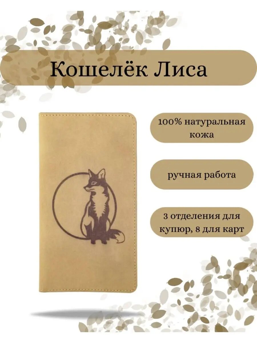 Кошелек