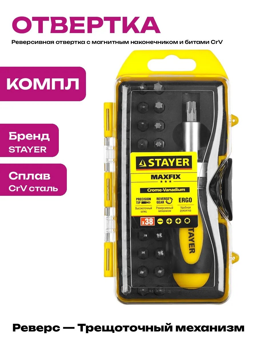 Отвертка с трещоткой и битами SL PH PZ T в пластиковом кейсе
