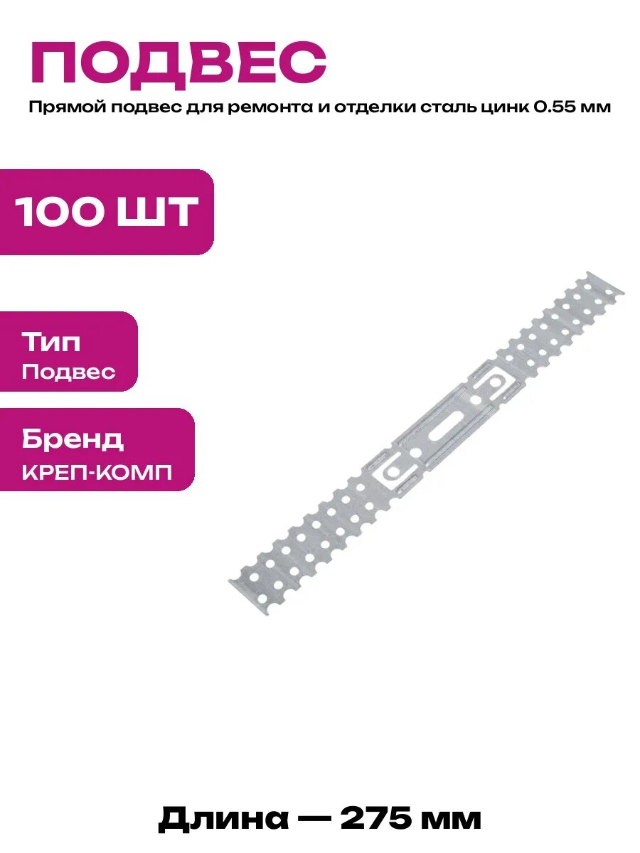 Подвес прямой оцинкованный для профиля 60х27 толщина 0.55