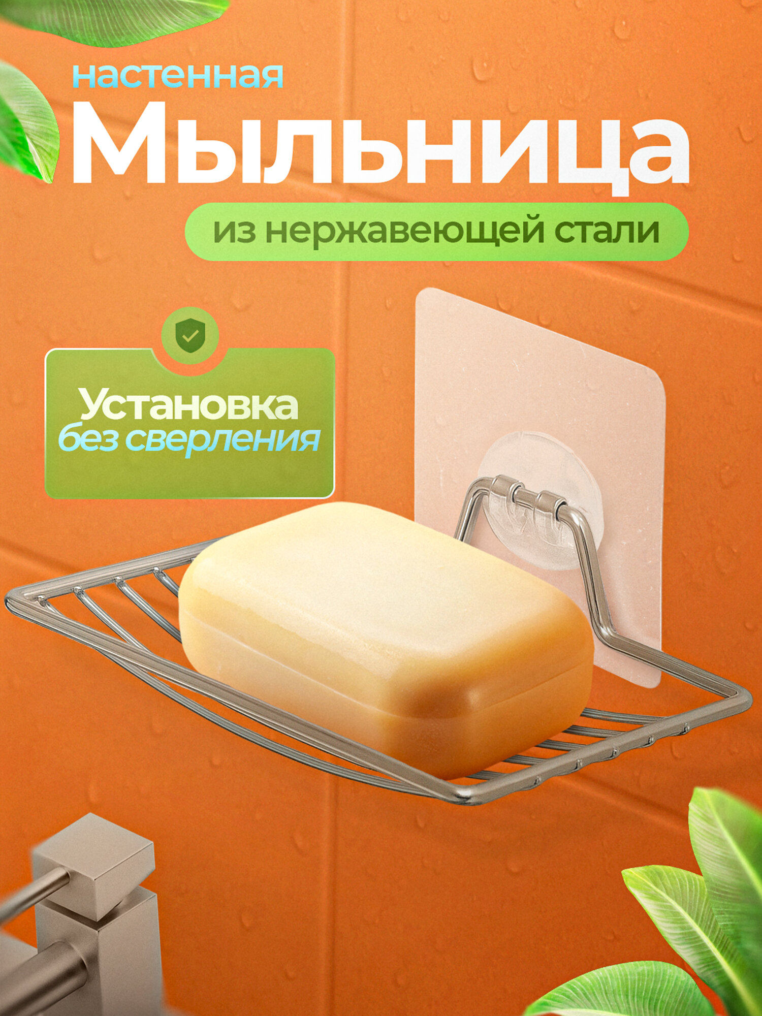 Мыльница для ванной настенная самоклеящаяся. Без сверления. Металик
