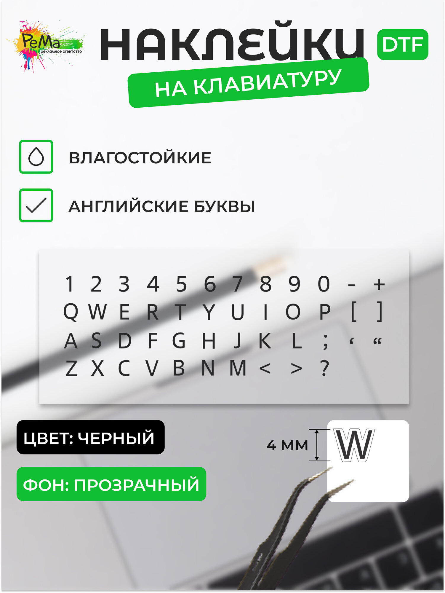 Наклейки uv dtf, винил, влагостойкие, глянцевые, для клавиатуры, черные