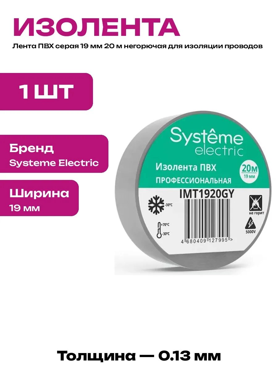 Изолента ПВХ серая 19 мм 20 м профессиональная морозостойкая