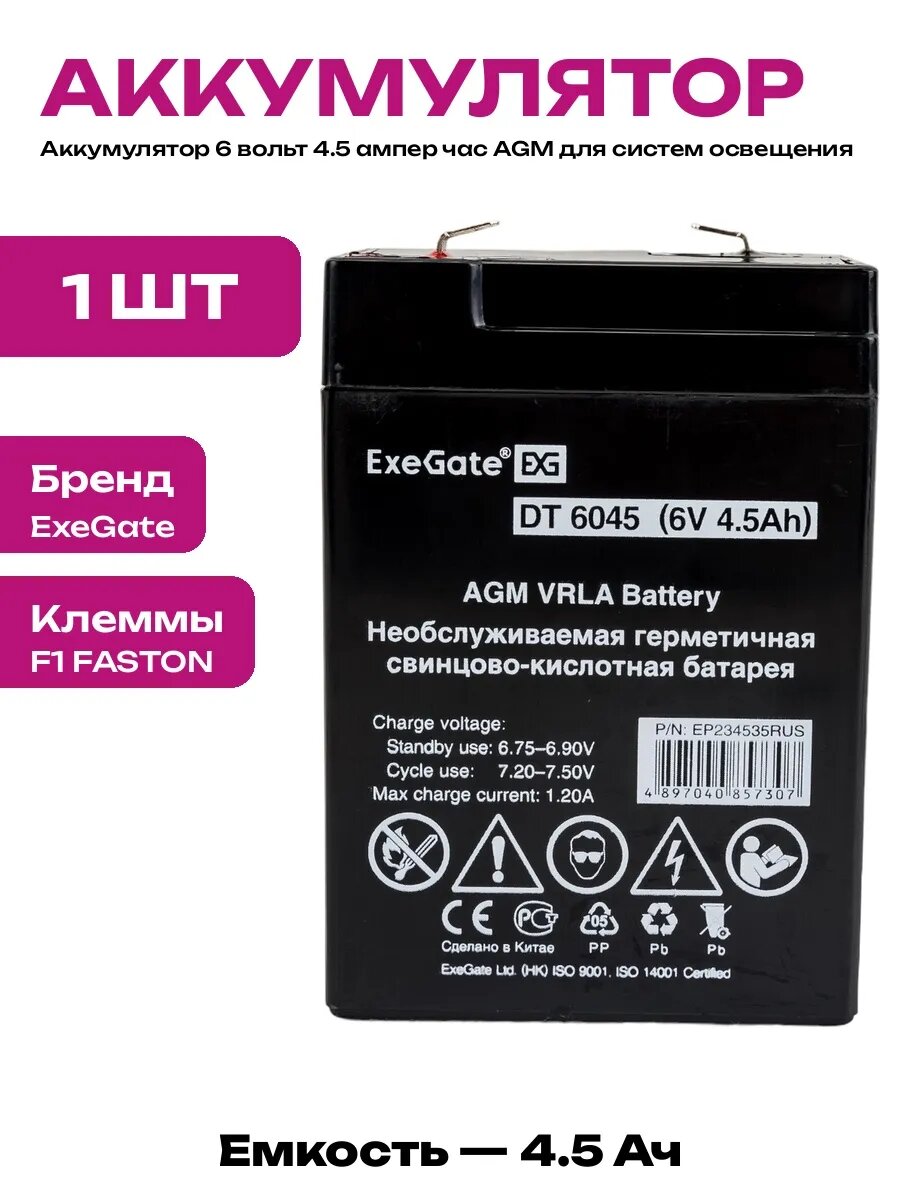 Аккумулятор 6V 4.5Ah AGM для детских машин и весов клеммы F1