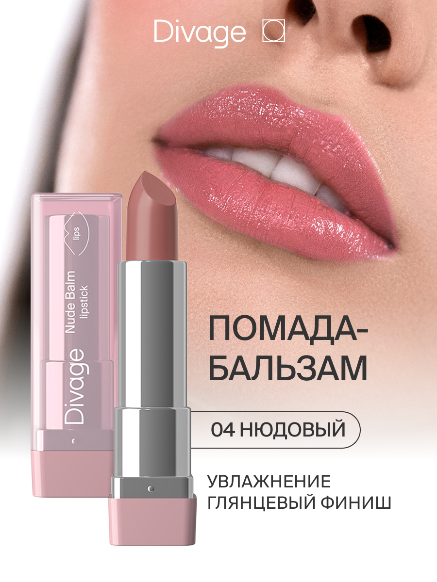 Divage Губная помада Lipstick Nude Balm Тон 04 naked blush