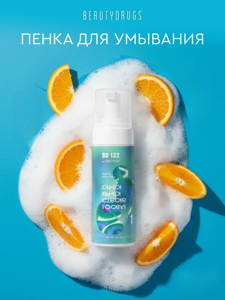 BEAUTYDRUGS Пенка для умывания лица с фруктовыми кислотами 01 / Fruit acids clear foam