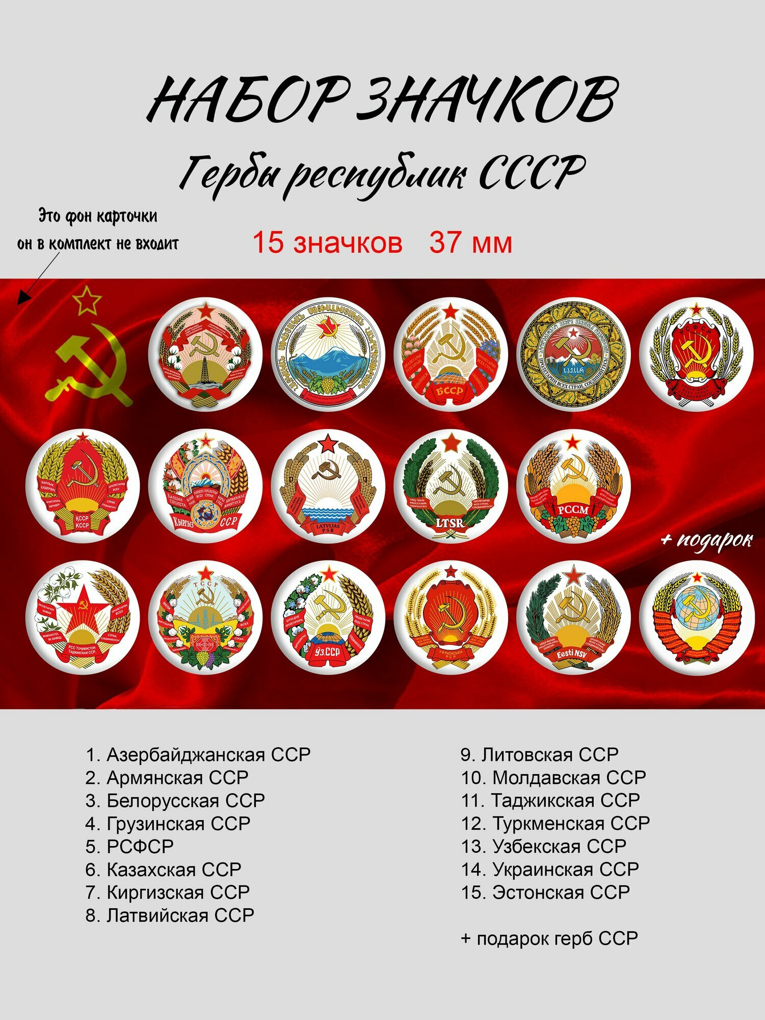 15 значков - гербы республик СССР