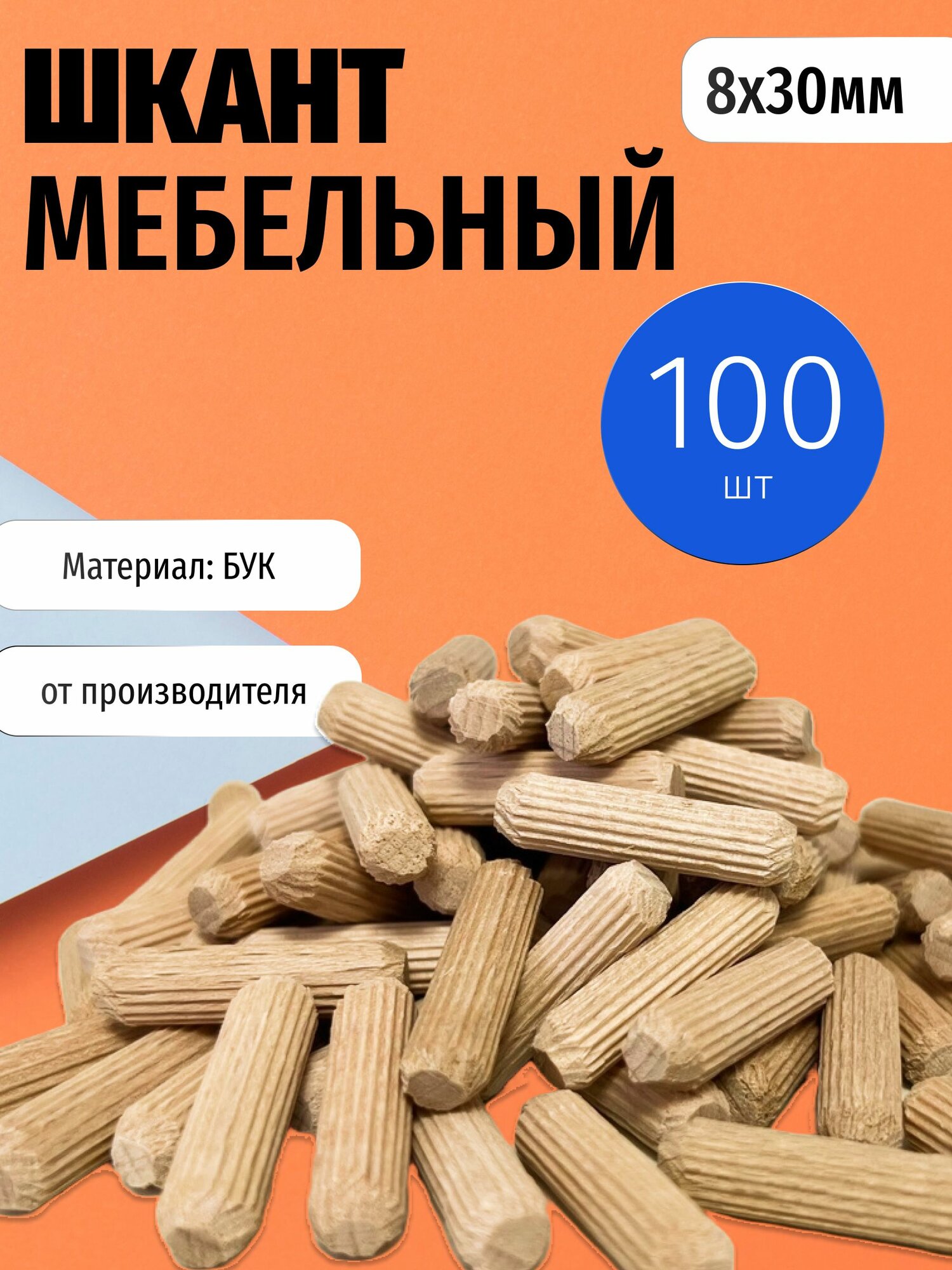 Шкант мебельный