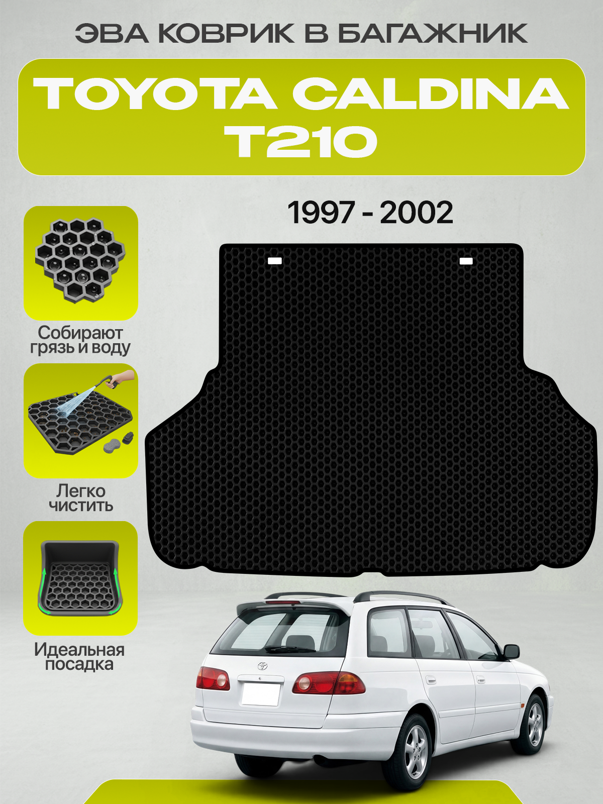 Эва коврик в багажник для TOYOTA CALDINA T210 1997-2002, черный с черным кантом(Тойота Калдина Т210, Таета Калдина Т210, Тоета Калдина Т210) Eva, Ева