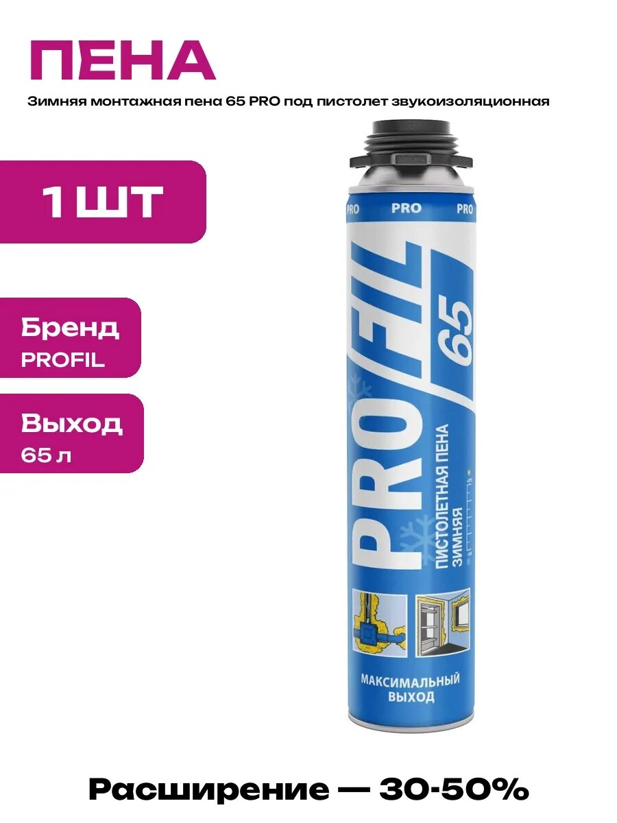Пена монтажная под пистолет зимняя 65 PRO светло-желтый цвет