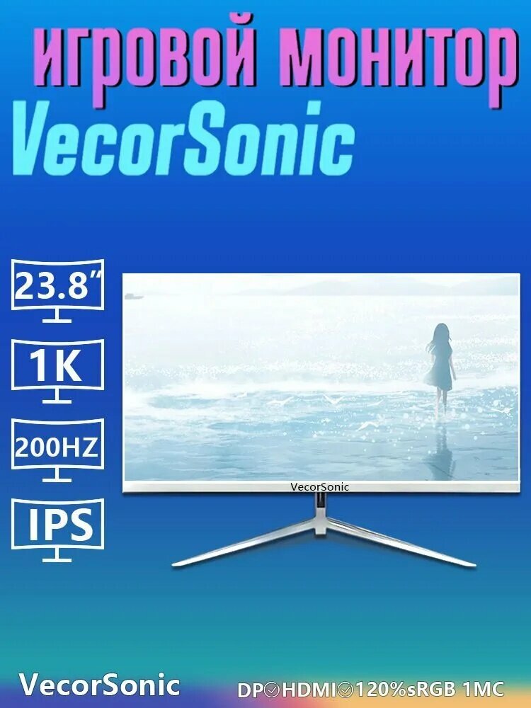 VecorSonic 24" Монитор 200 герц, FULL-HD, IPS, белый