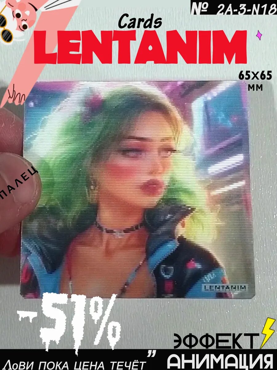 Карточка с эффектом Анимация (Lentanim) Киберпанк