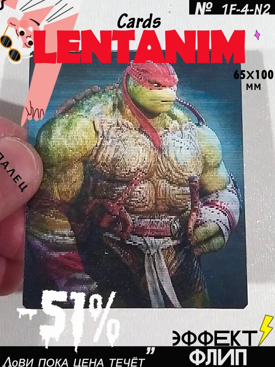 Карточка с эффектом Флип (Lentanim) Черепашки-ниндзя