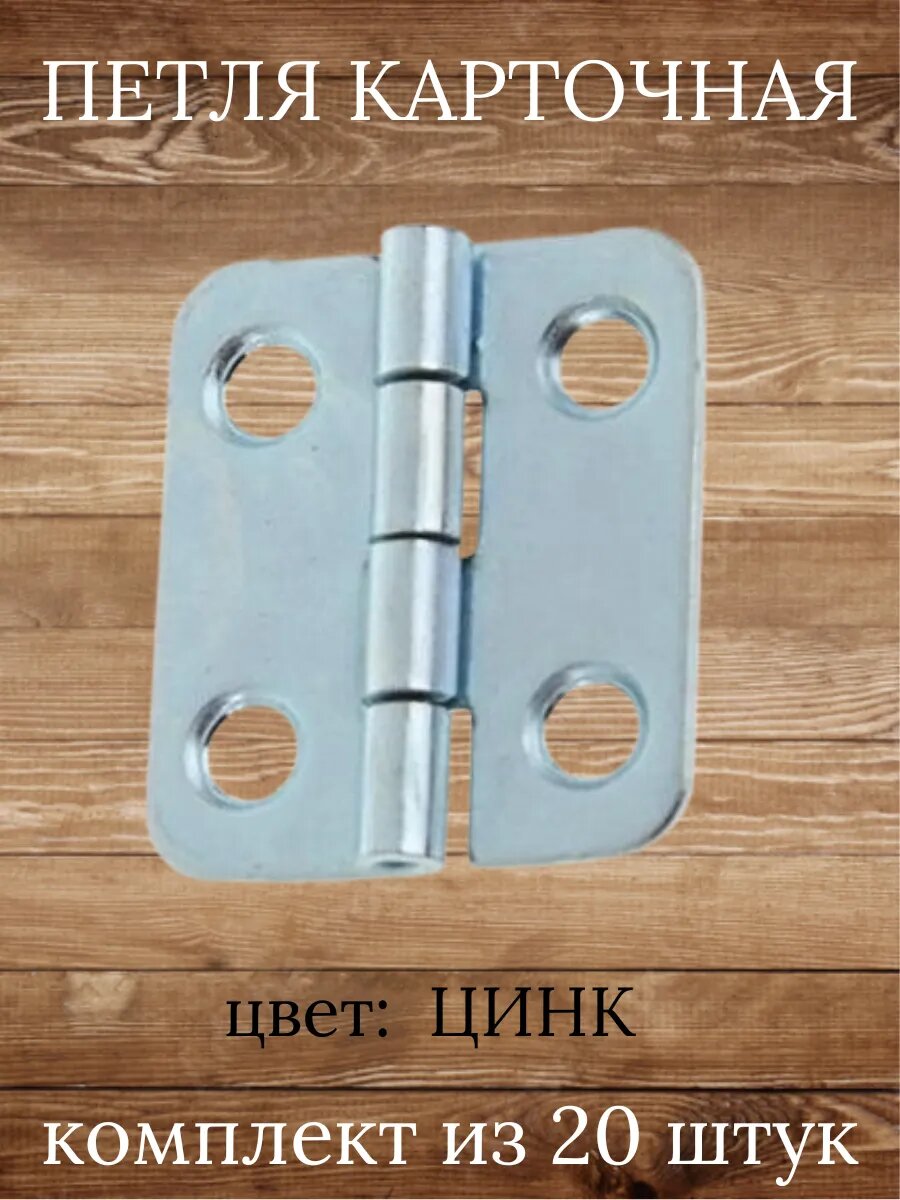 Карточная петля 30 мм на 40 мм мебельная-20 шт