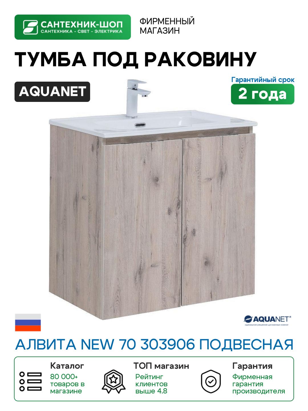 Тумба под раковину Aquanet Алвита New 70 303906 подвесная Дуб веллингтон белый МДФ / ЛДСП