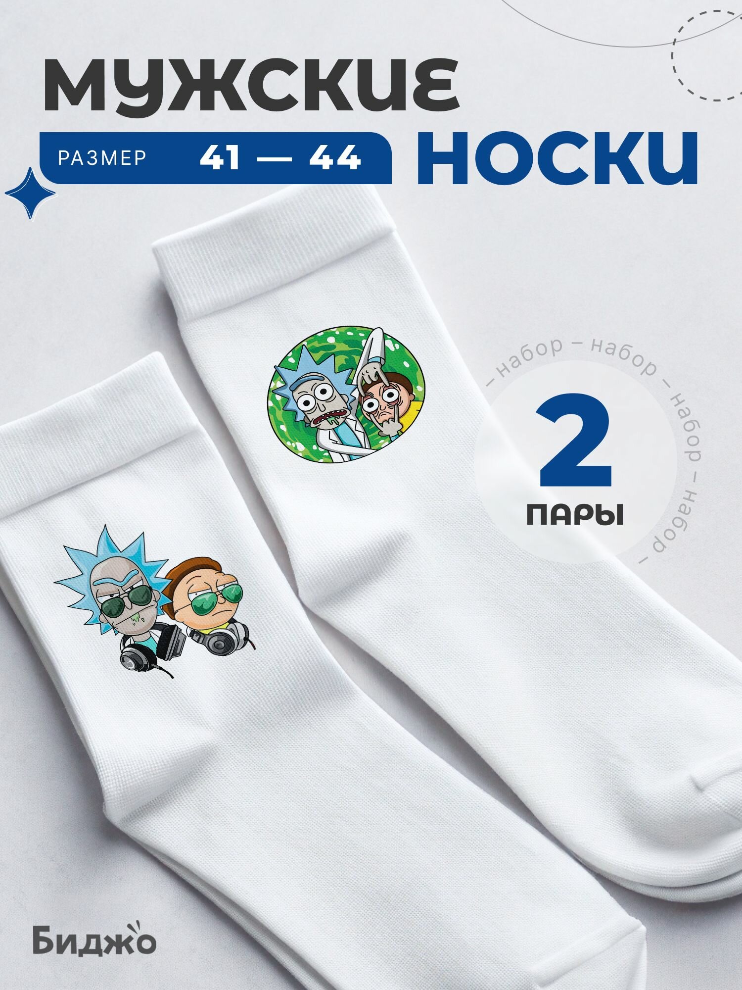 Носки Bidjo
