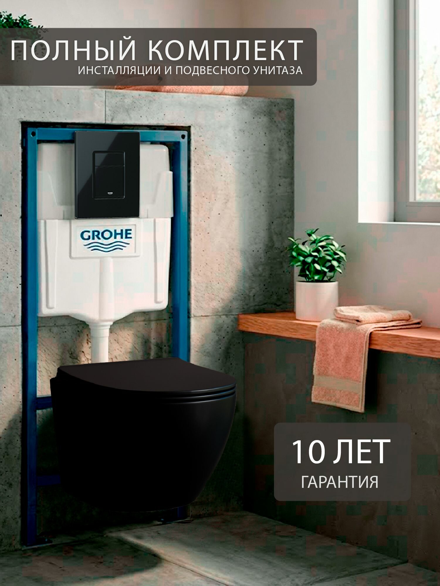 Инсталляция с унитазом комплект: унитаз подвесной Helmken 35103001B, безободковый, сиденье с микролифтом из дюропласта, инсталляция Grohe, кнопка смыва