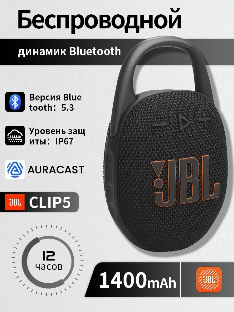 JBL CLIP5 Беспроводной портативный динамик черный