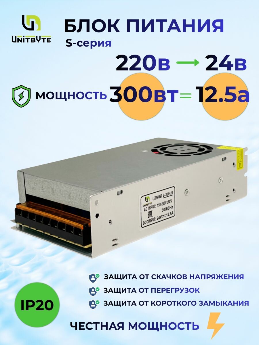 Блок питания S/24V/300W/12.5A/IP20
