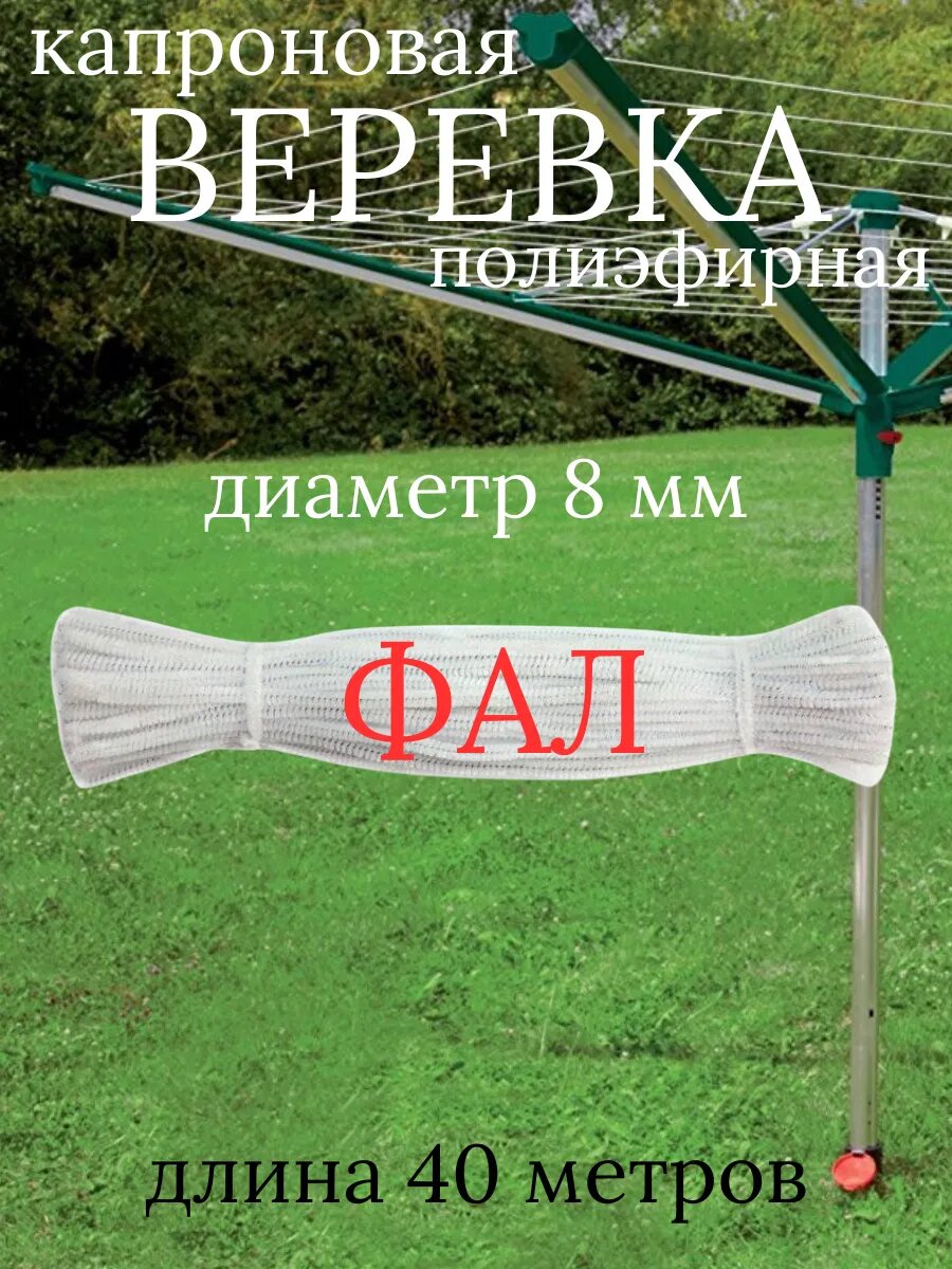 Капроновая полиэфирная веревка 8 мм -40 м