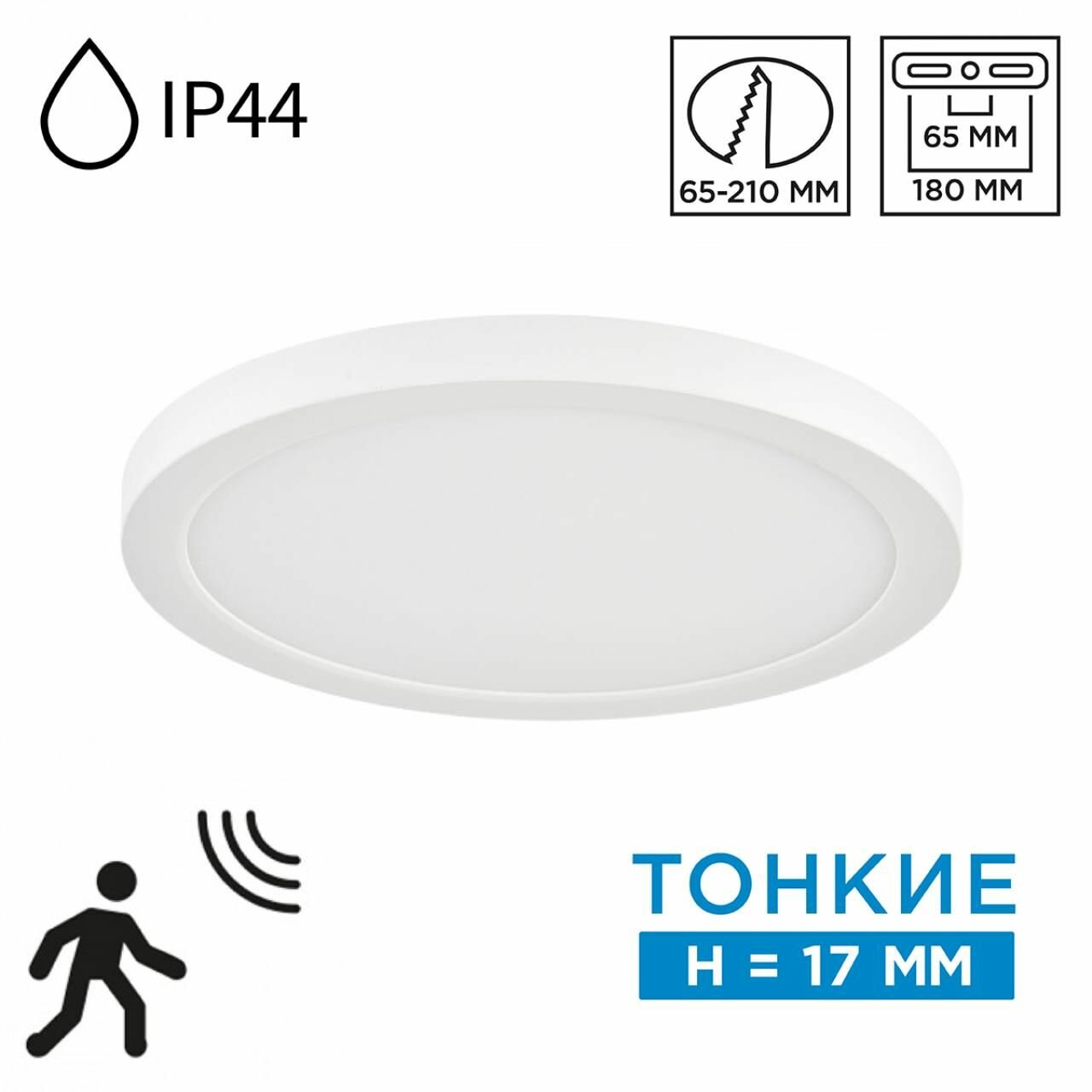 Светильник потолочный Sonex 7790/18L LED цвет белый