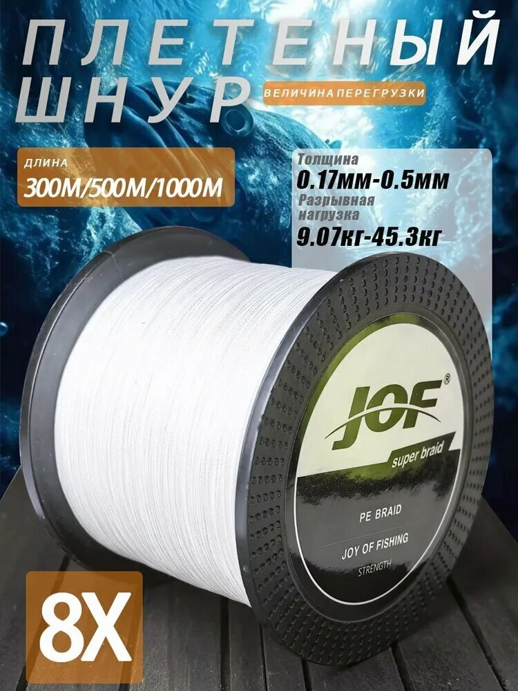 Плетеный шнур для рыбалки 8 жильная 0.32mm 22.7 кг 300M #PE 4.0 леска плетенка для спиннинга