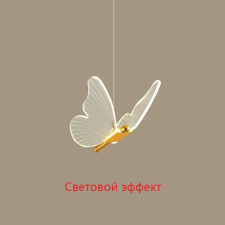 Светодиодная люстра бабочка, LED 4 Вт, золотистая, для гостиной, органическое стекло — фото 1