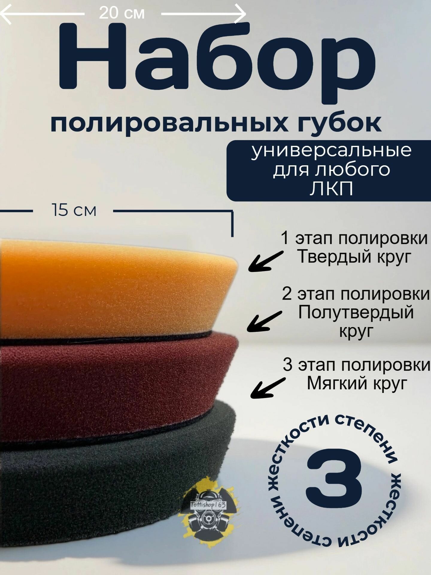 Круги полировальные для полировки кузова авто и фар, губка для авто, размер 150 мм