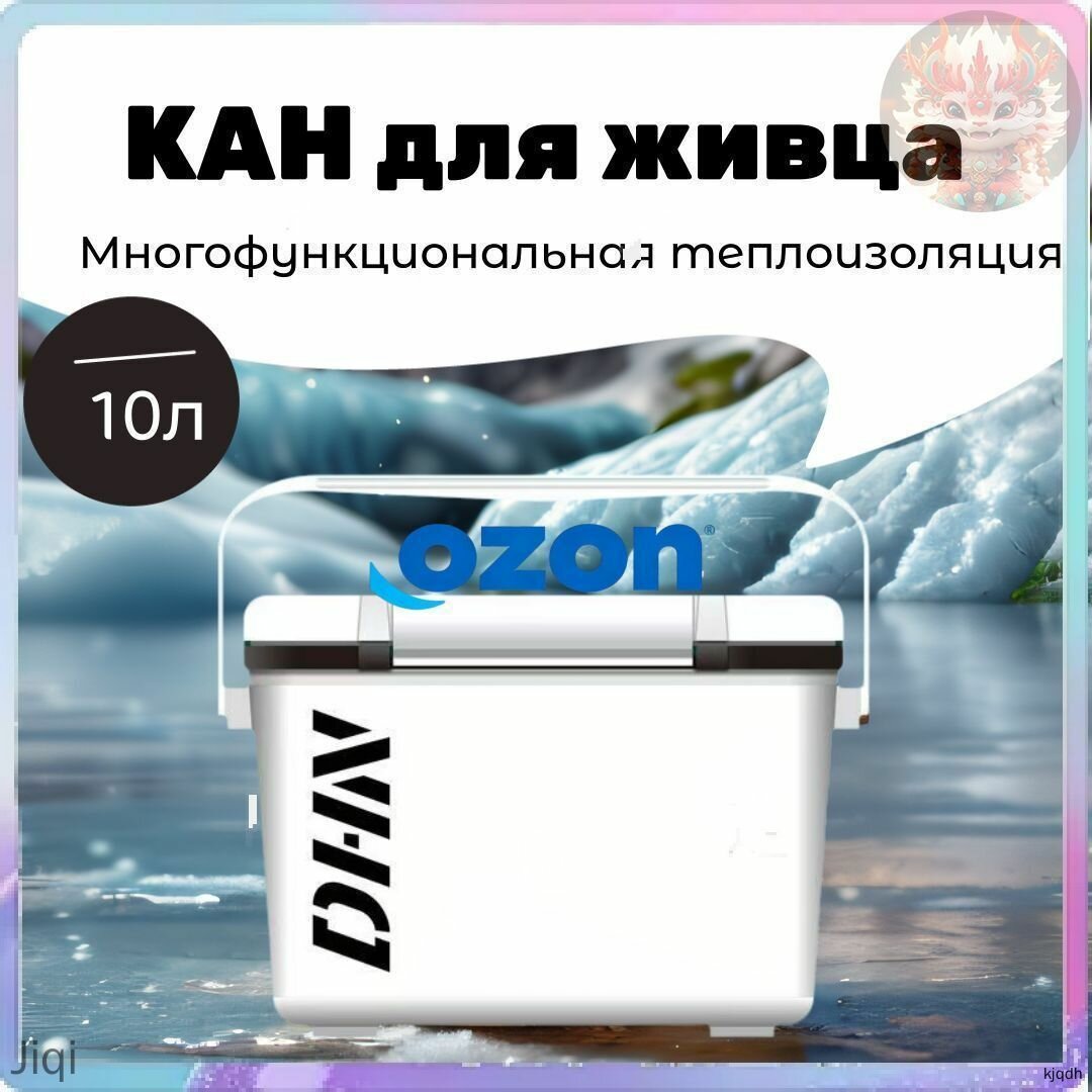 Эксклюзивный зимний кан 10л для живца