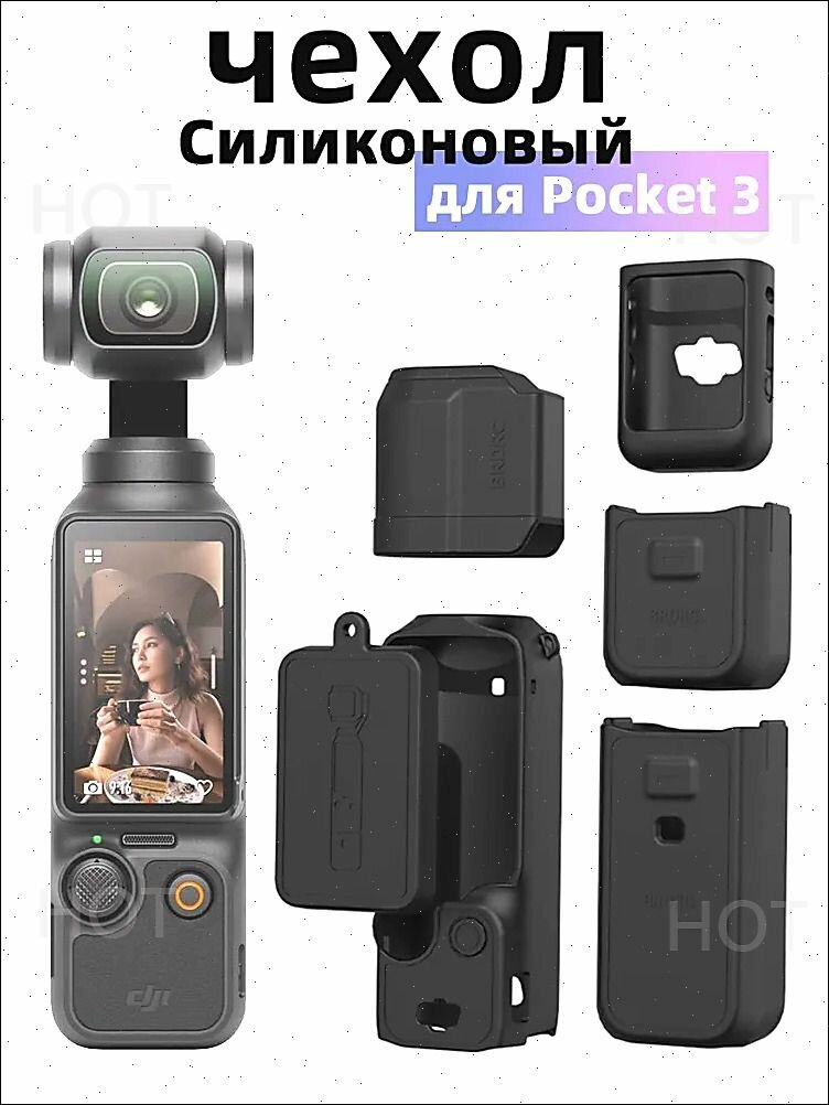 Силиконовый чехол для DJI Osmo Pocket 3 с защитой от царапин, гибкий защитный чехол
