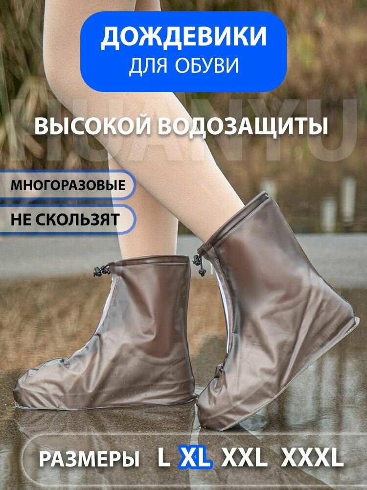 Водонепроницаемые чехлы для обуви XL 41-42 — бахилы на молнии с плотной резиновой подошвой, защита от дождя и грязи