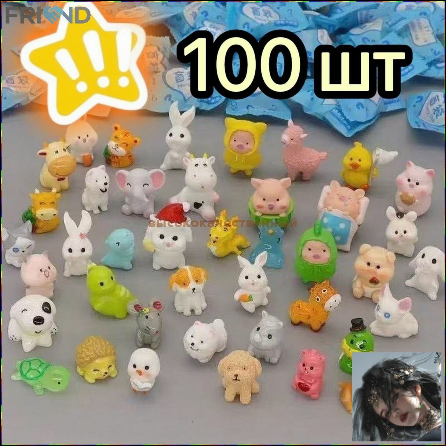 Слепые мешочки с набором из 100 мини-игрушек