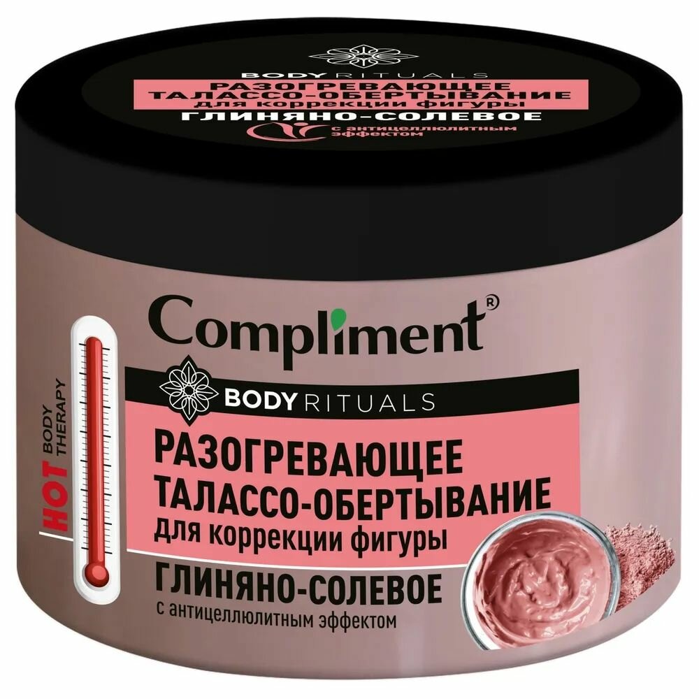 Обертывание для тела COMPLIMENT разогревающее, глиняно-солевое, 500 мл