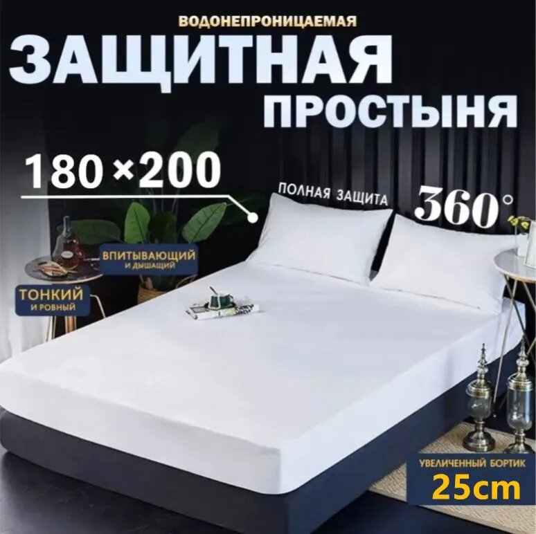 Наматрасник 180x200х25см белый