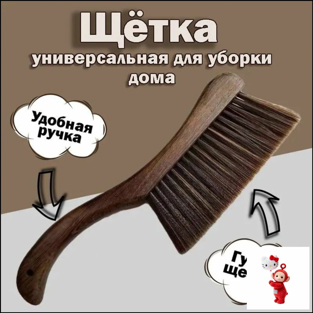 Щетка для уборки — фото 1
