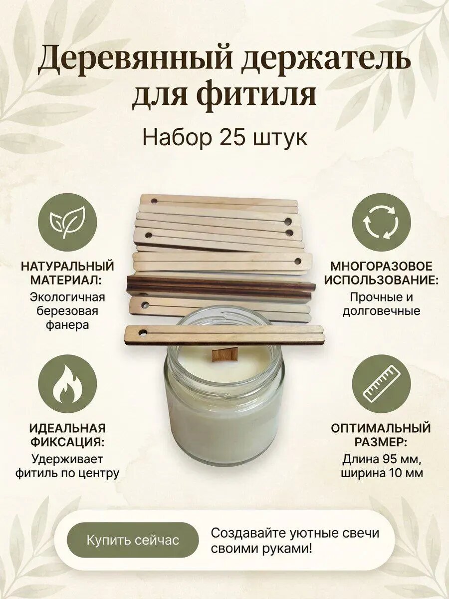 Держатель деревянный для фитиля, фитиледержатель