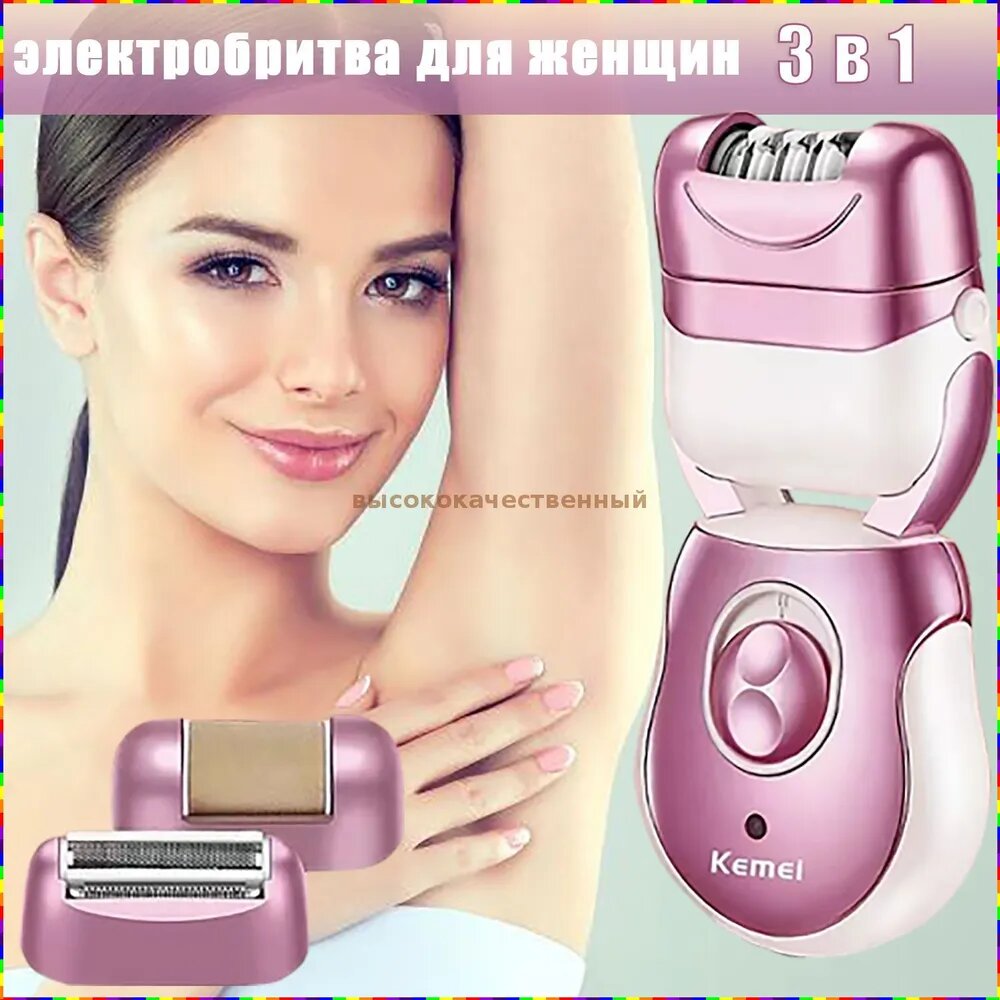 Kemei Эпилятор GwSg_1377426111-ENHi женский эпилятор 3 в 1 для удаления волос и шлифовки кожи, розовый