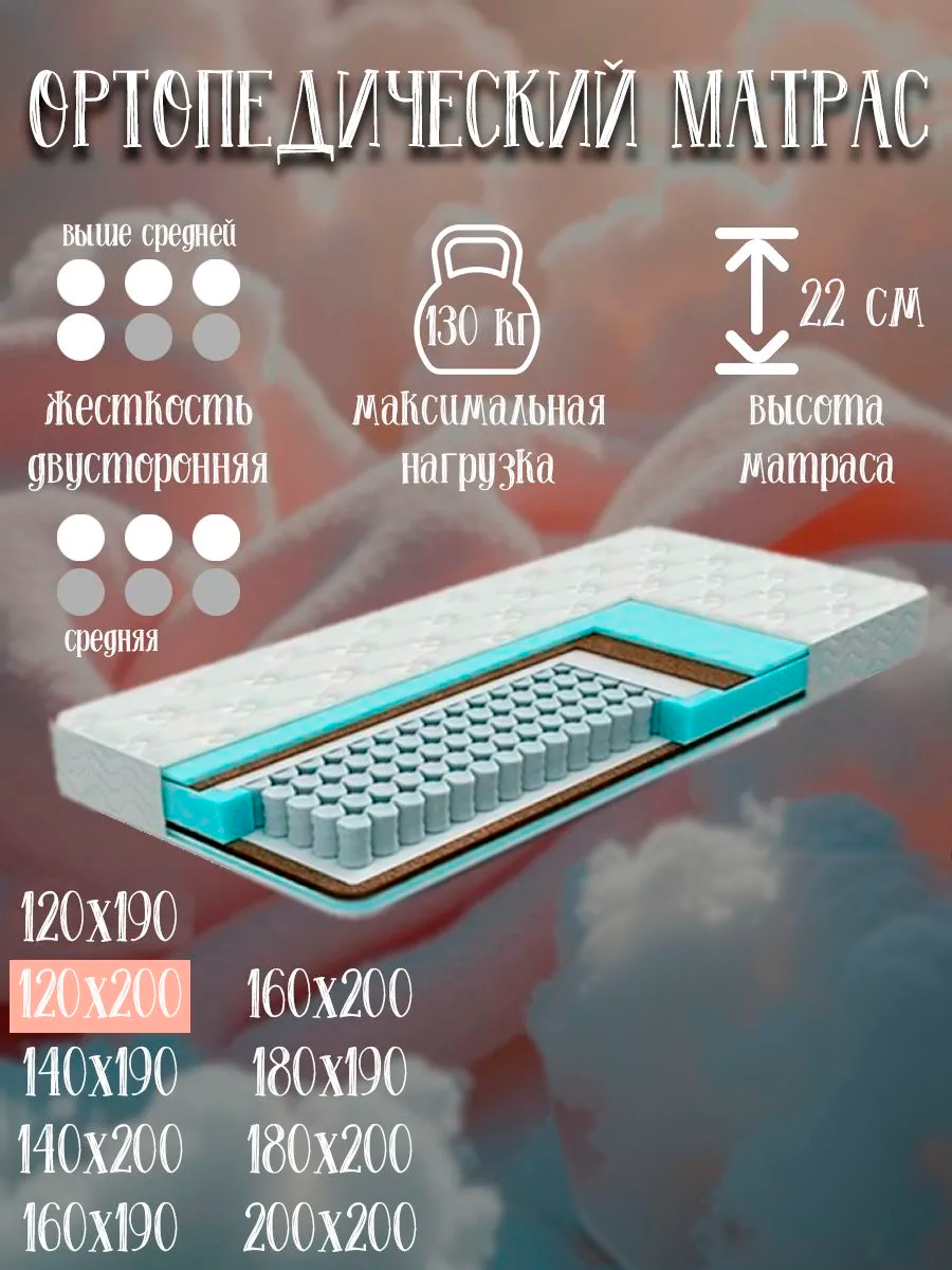 Ортопедический матрас со съемным чехлом из жаккарда 120х200 см