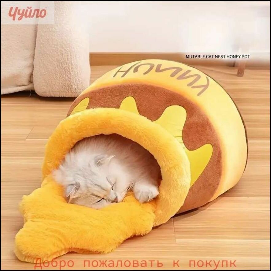 Эксклюзивная лежанкадиван в виде банки меда, комфортная и очаровательная, предназначена для питомцев с массой до 17,64 фунтов.