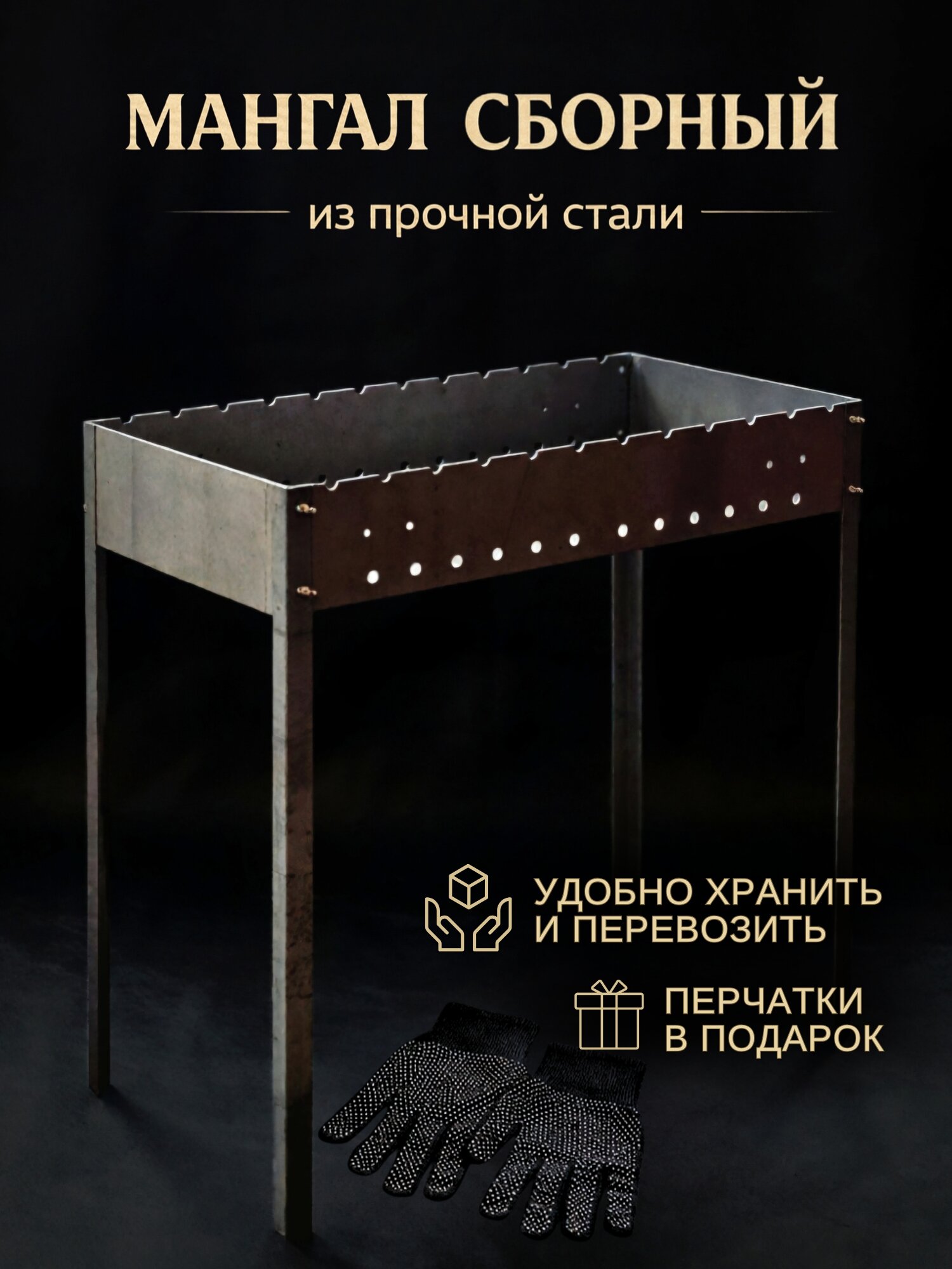 Мангал металлический сборный для шашлыка 760*400*750 разборный, GrandPicnic