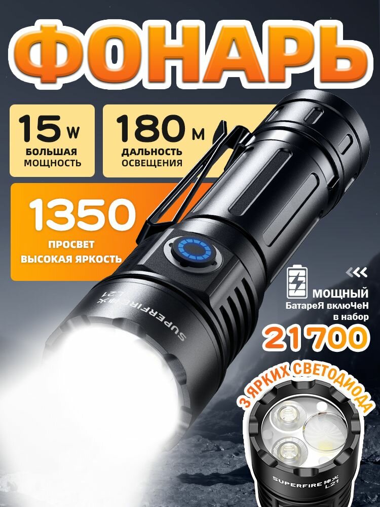 SUPERFIRE Фонарь ручной