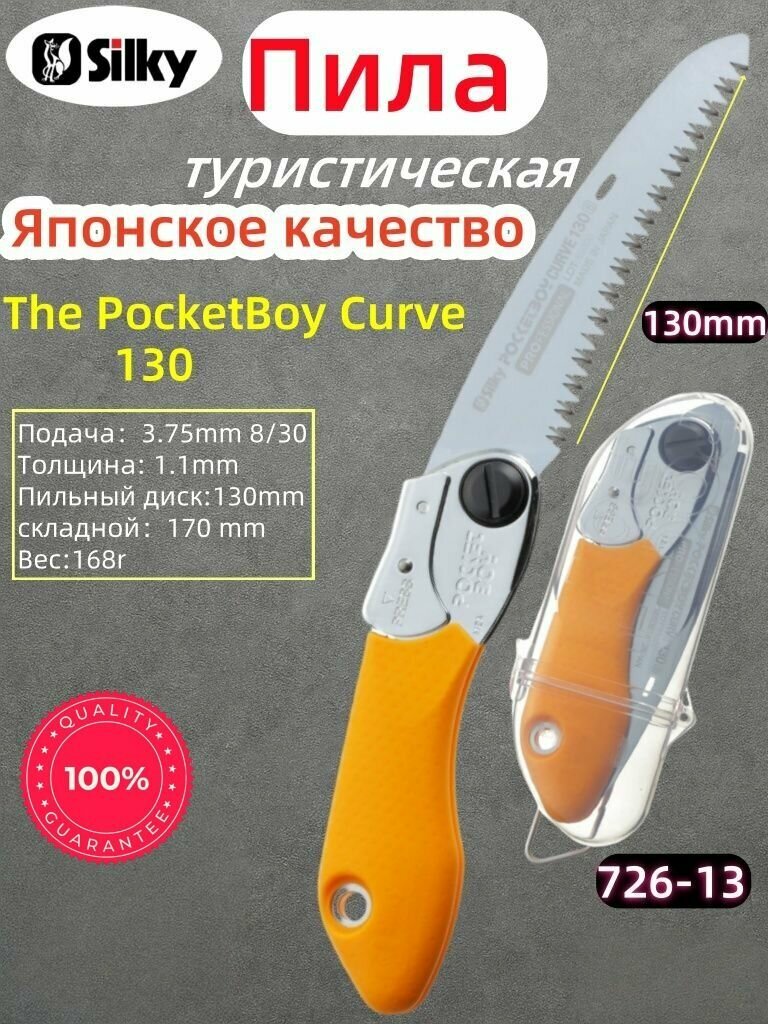 Пила туристическая, длина лезвия: 13 см