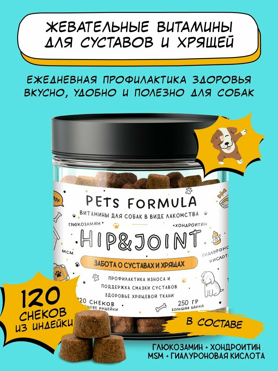 Витамины для собак для поддержки суставов и хрящей с хондроитином, 250 г